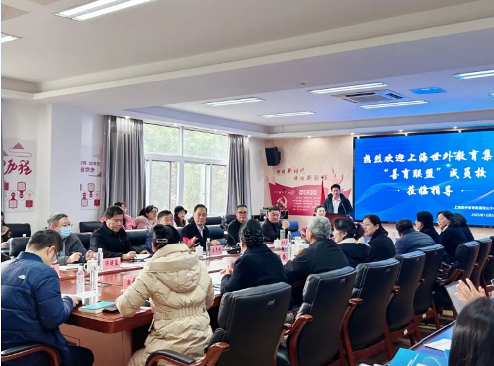 世外教育集团“善育联盟”AI赋能教学研讨活动在上海宝山顺利举办